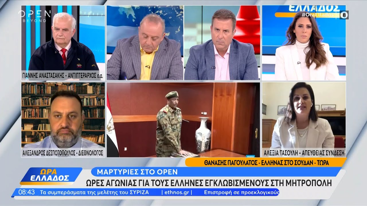 Ώρες αγωνίας για τους Έλληνες εγκλωβισμένους στη Μητρόπουλη - YouTube