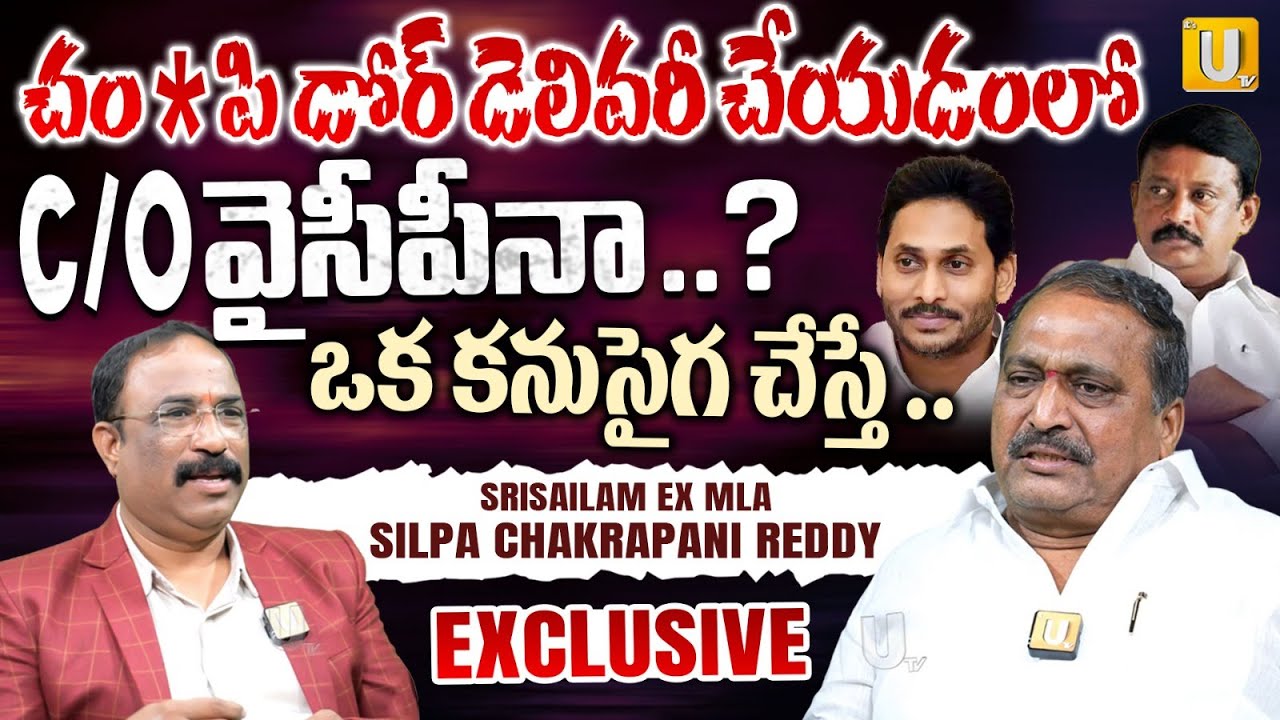 ఒక కనుసైగ చేస్తే .. | Shilpa Chakrapani Reddy Clarity On YSRCP Defeat ...