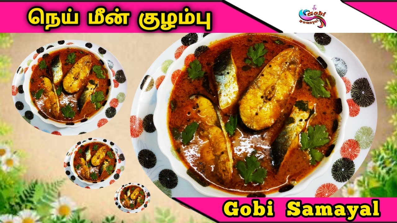 Nei Meen kulambu | நெய் மீன் குழம்பு | Fish Curry | மீன் குழம்பு | Gobi ...