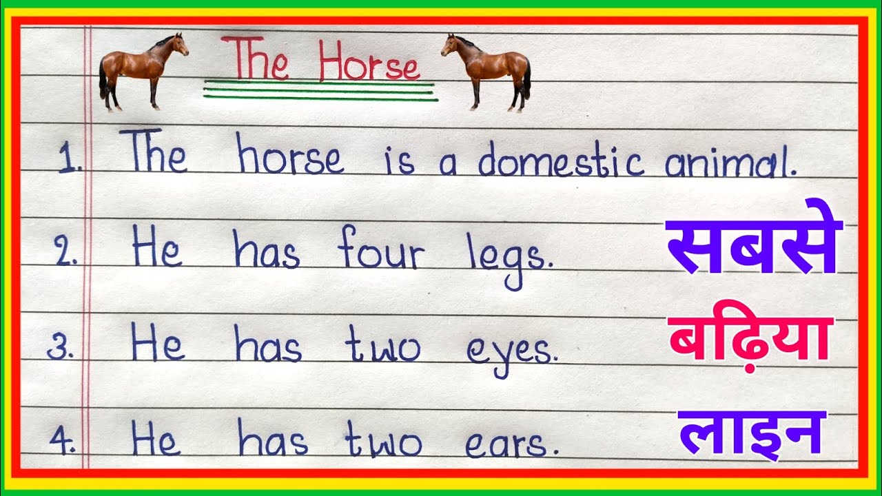 घोड़ा पर निबंध अंग्रेजी में | Horse Essay in English 10 Lines | ghora ...