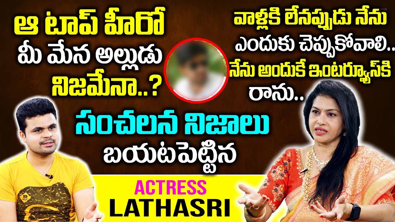 Actress Latha Sri About Hero Naga Shourya | Latha Sri Latest Exclusive ...