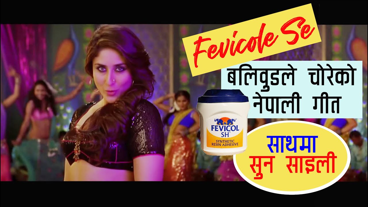 Fevicol Se Song | Dabangg 2 | बलिवुडले चोरेको नेपाली गीत | Gidi Hyaps ...