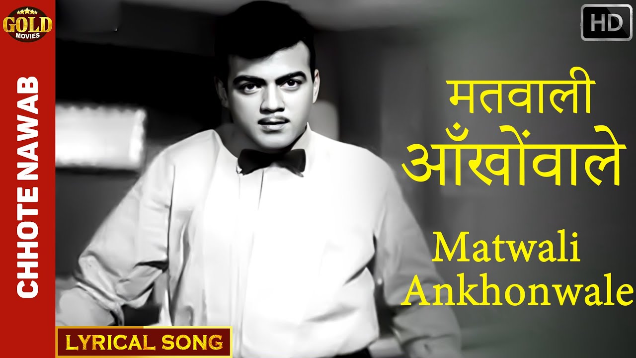 Matwali Ankhonwale - Chhote Nawab - Lyrical Song - Lata , Rafi - Ameeta ...