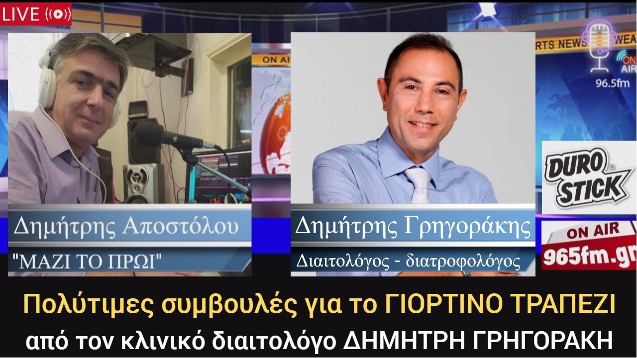 Πολύτιμες συμβουλές για το ΓΙΟΡΤΙΝΟ ΤΡΑΠΕΖΙ - YouTube