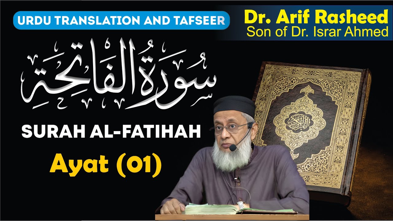 Surah Al-Fatiha Ayat 01 | Tafseer By Dr. Arif Rasheed | Son of Dr ...