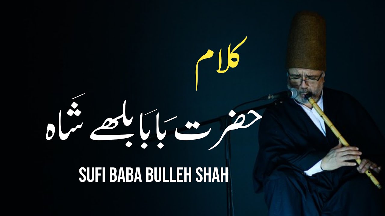 Baba Bulleh Shah Kalam | Kalam Baba Bulleh shah Punjabi - YouTube