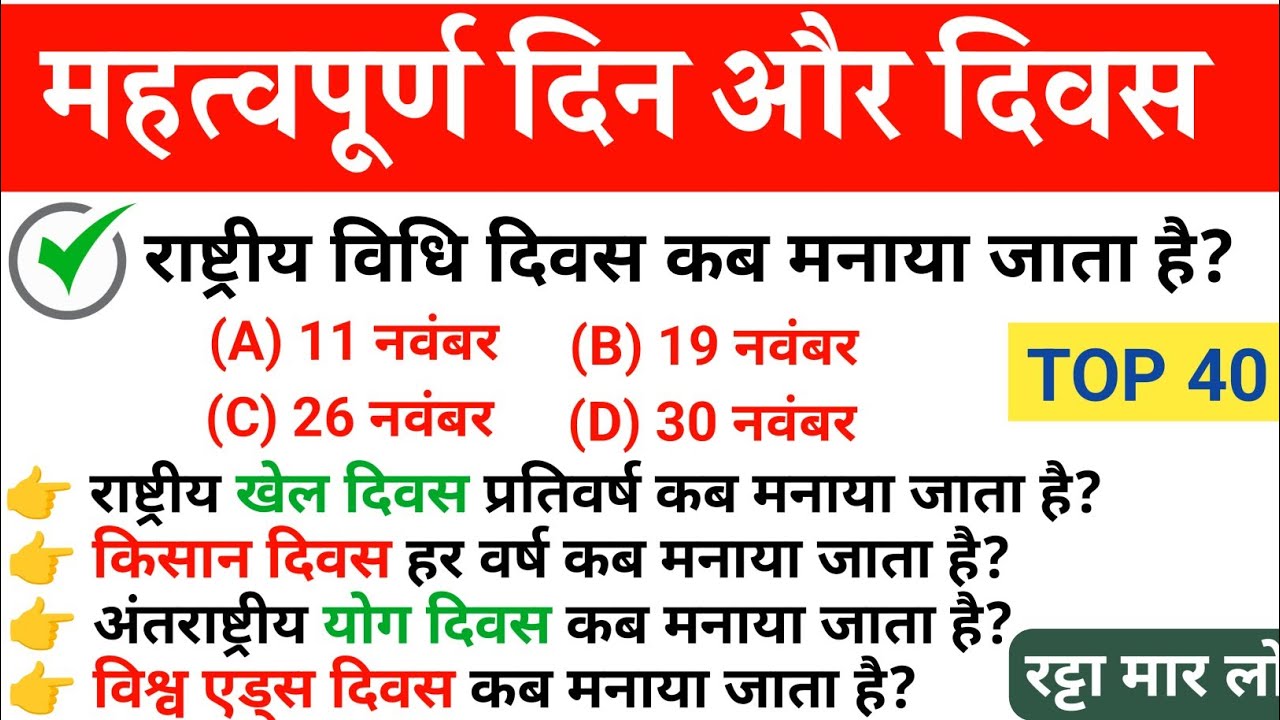 महत्वपूर्ण दिवस और दिन GK | Important Days And Dates | Static Gk ...
