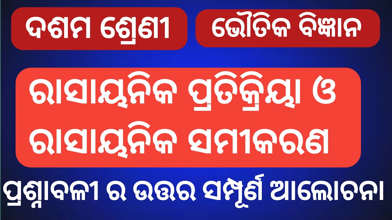 Class 10 physical science chapter 1 question answer | chemical reaction ...
