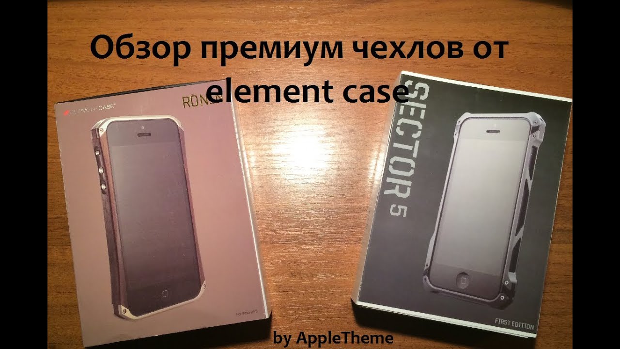 Обзор премиум чехлов от element case - YouTube