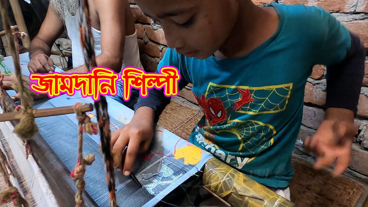 বড় মঞ্চের খুদে কারিগর | How To Make Jamdani Saree | Info Hunter - YouTube