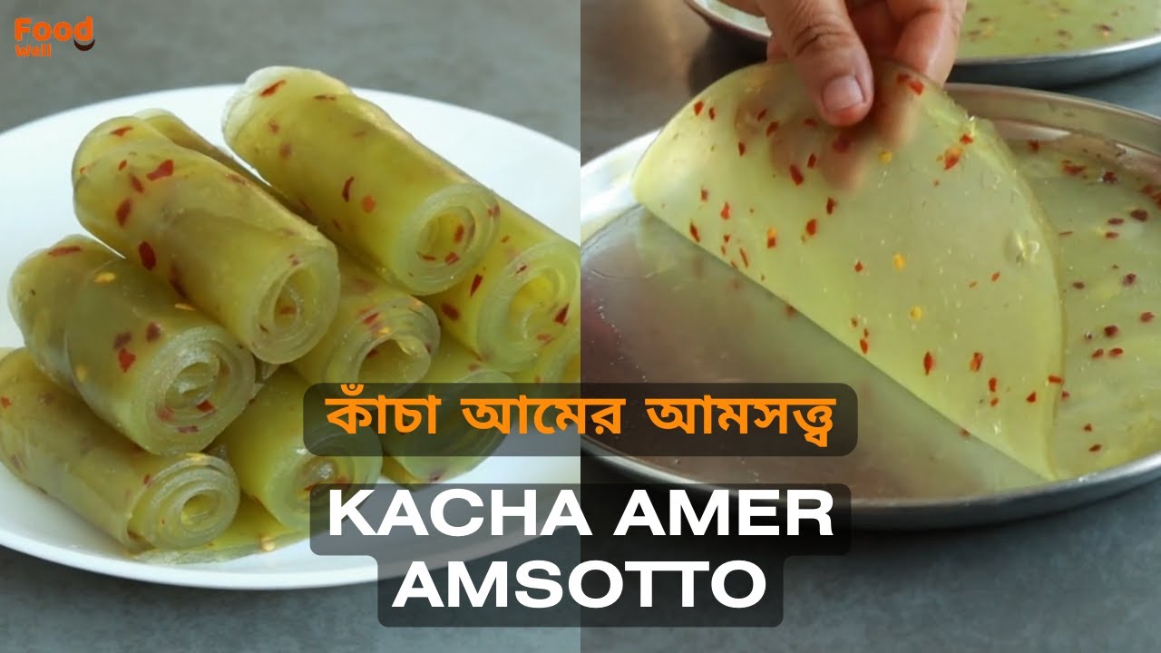 কাঁচা আমের আমসত্ত্ব / Kacha Amer Amsotto - YouTube
