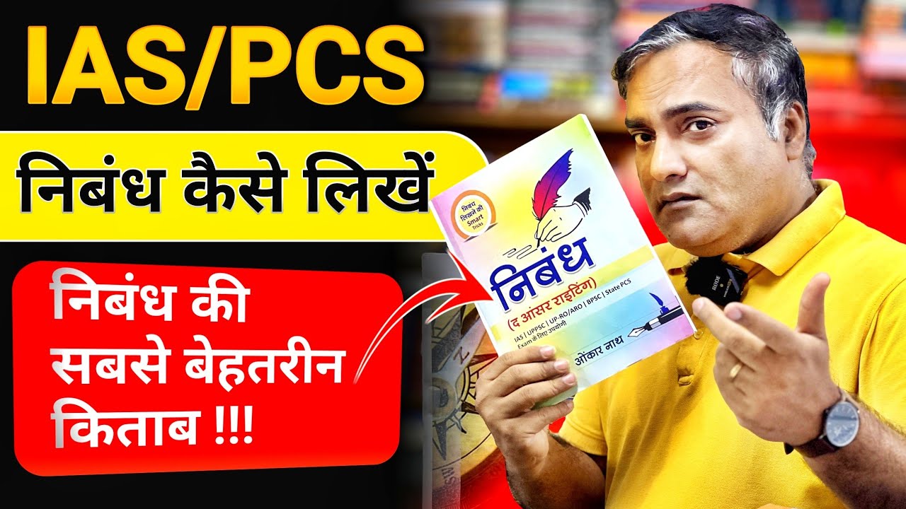 Best Essay book for IAS PCS | निबंध कैसे लिखें by Dr. Omkar nath sir - YouTube