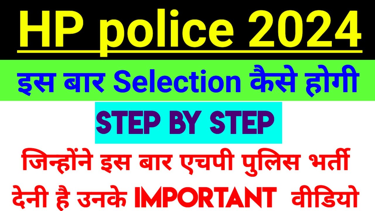 hp police इस बार selection कैसे होगी Step By Step - YouTube
