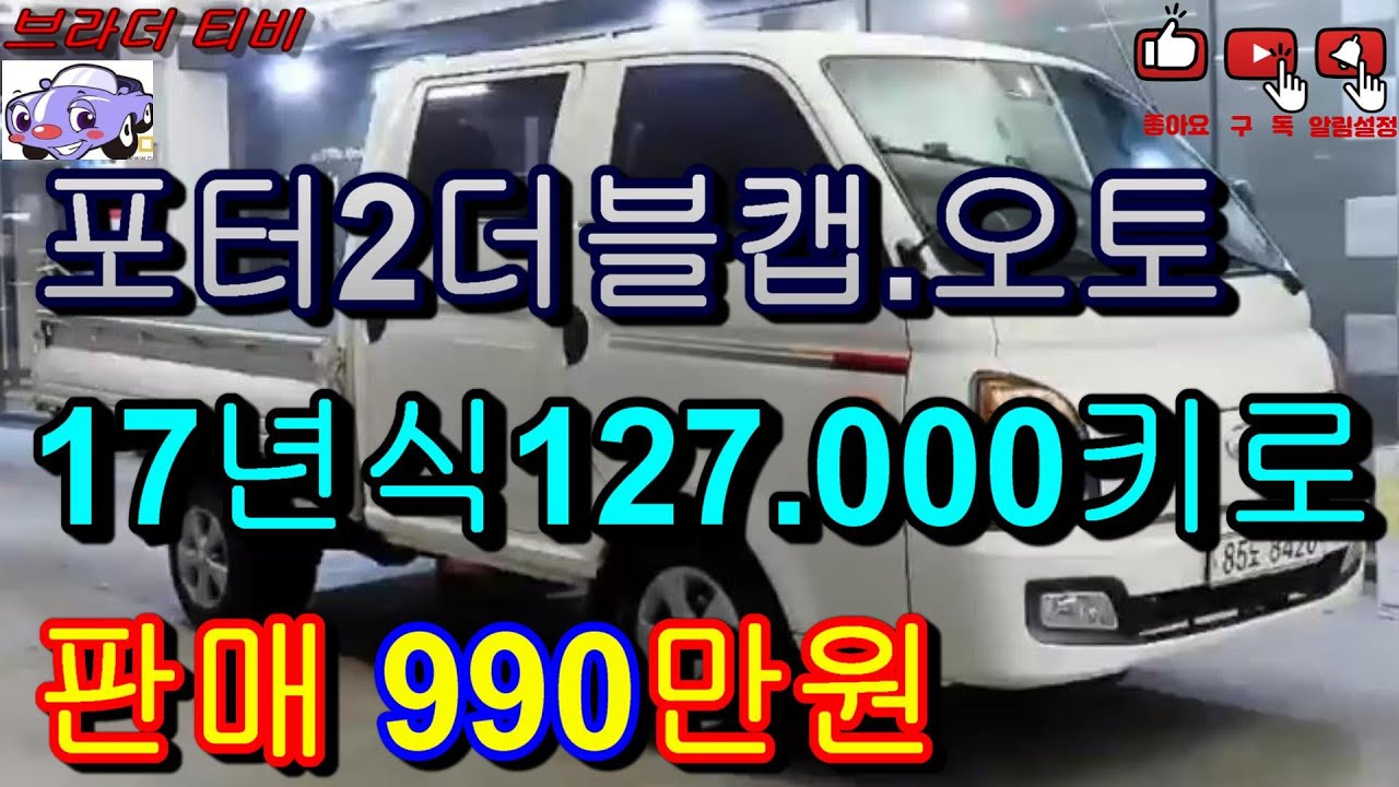 포터2더블캡중고차시세 문의010 5146 2639 중고차중고차추천중고차가격중고차시세실매물중고차캠핑카화물차수원중고차