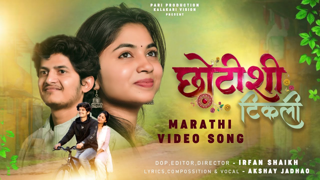 Chotishi Tikli | छोटीशी टिकली Official Video |Akshay Jadhao|Sanket ...