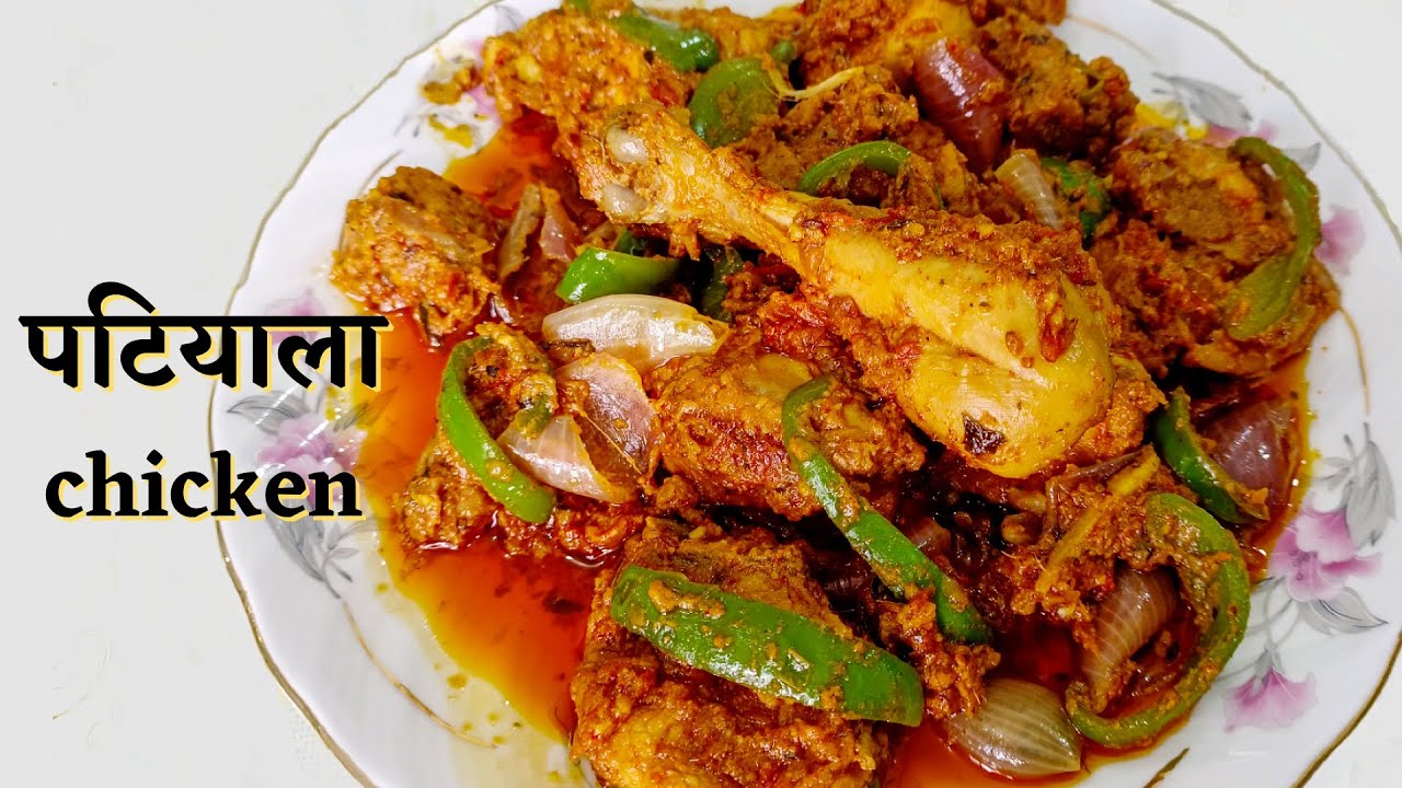 Patiala Chicken | Dhaba Style Chicken Patiala | Murgh Patiala ...
