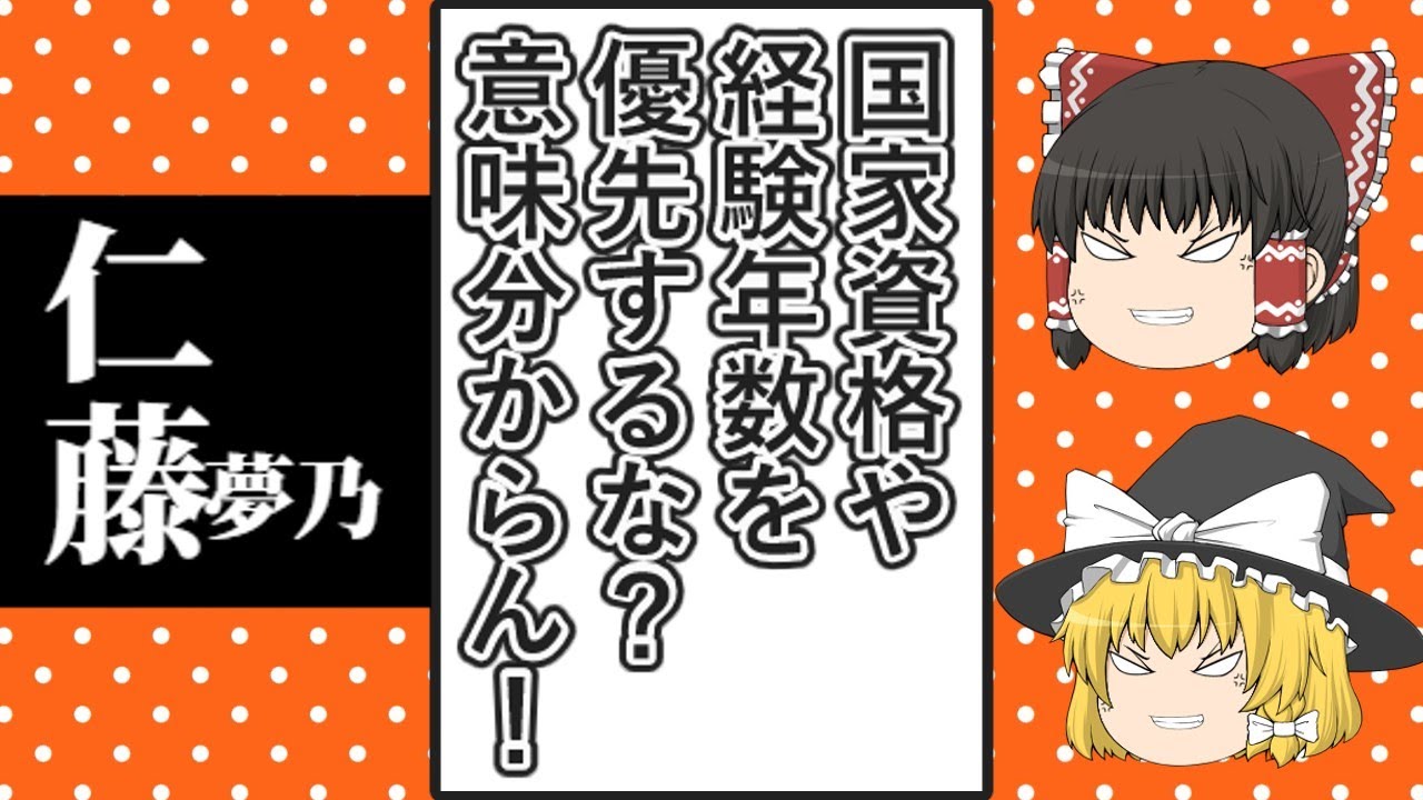 【ゆっくり動画解説】ツイフェミ仁藤夢乃氏とcolabo 都への申請をしなかったという記者会見後のあり得ない長さのツイートを検証してみた(後編
