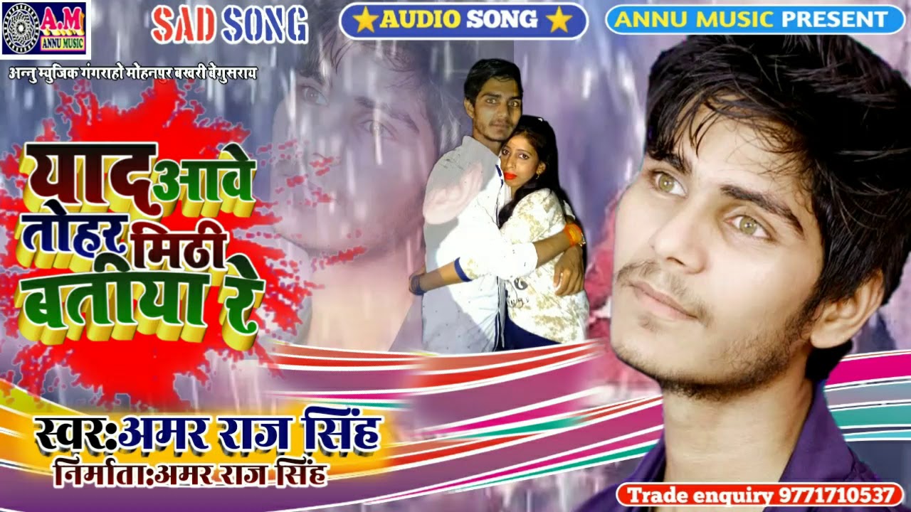 Yaad Aawe Tohar Mithi Batiya Re Bhojpuri Sad Song 2020 Amar Raj