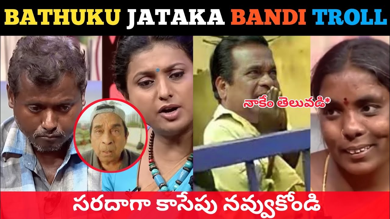 🔥bathuku jataka bandi funny troll 😂ll TELUGU FUNNY TROLLS || #viral # ...