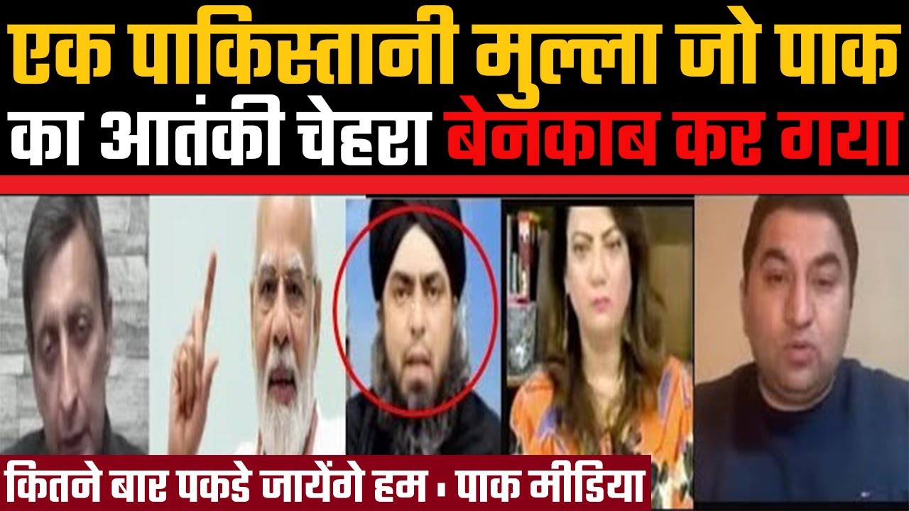 Pak Media | ek Pakistani mulla jo Pakistan ka kand kar gaya | # ...