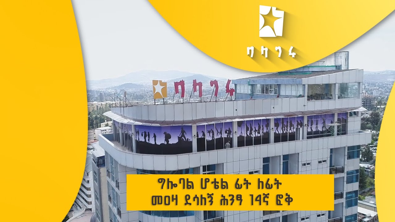 Balageru Mert ባላገሩ ምርጥ - YouTube