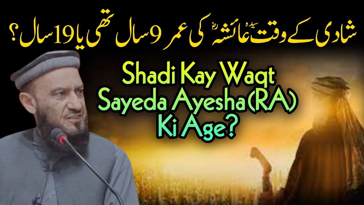 Age Of Sayeda Ayesha(RA) at the time of her marriage with Hzrat ...