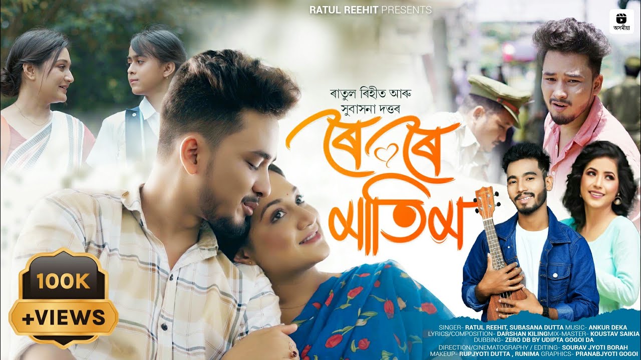 ROI ROI MATIM || Ratul Reehit & Subasana Dutta ||Official music video ...