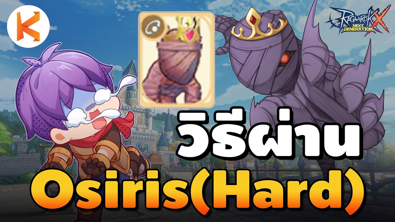 Rox Basic #8 : วิธีผ่านดัน Osiris แบบยาก Ancient Pyramid Guide ...