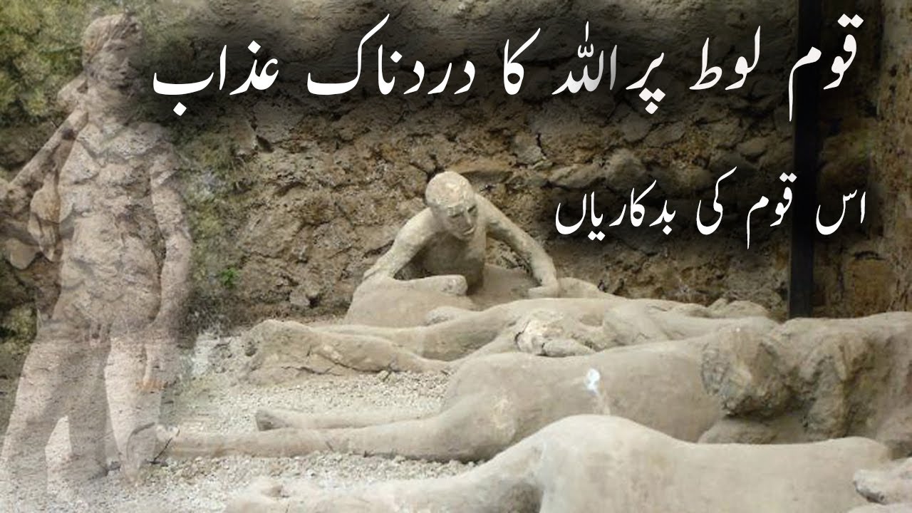 Qaum E Loot Ka Waqia Allahs Punishment On Looting The Nation Lut