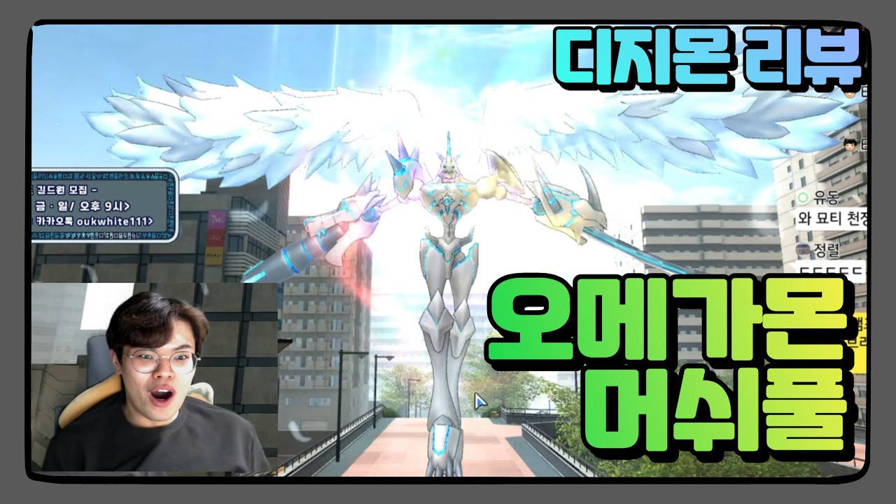 디지몬 마스터즈 디마 오메가몬 머시풀 리뷰 U등급이라니 안 봐도 비디오잖아 ~ Youtube