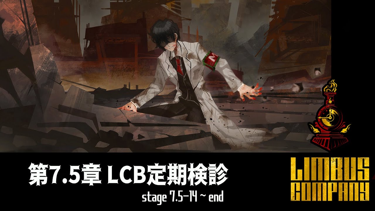[Limbus Company] 7.5章 LCB定期検診 7.5-14~end [ｽﾄｰﾘｰ見たい人向け] - YouTube