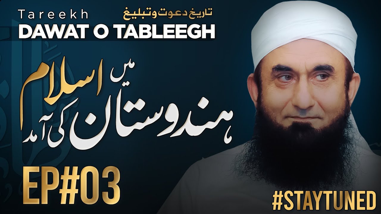 How Islam came to the sub-continent | Tareekh Dawat o Tableegh - Ep#03 | Molana Tariq Jamil ...