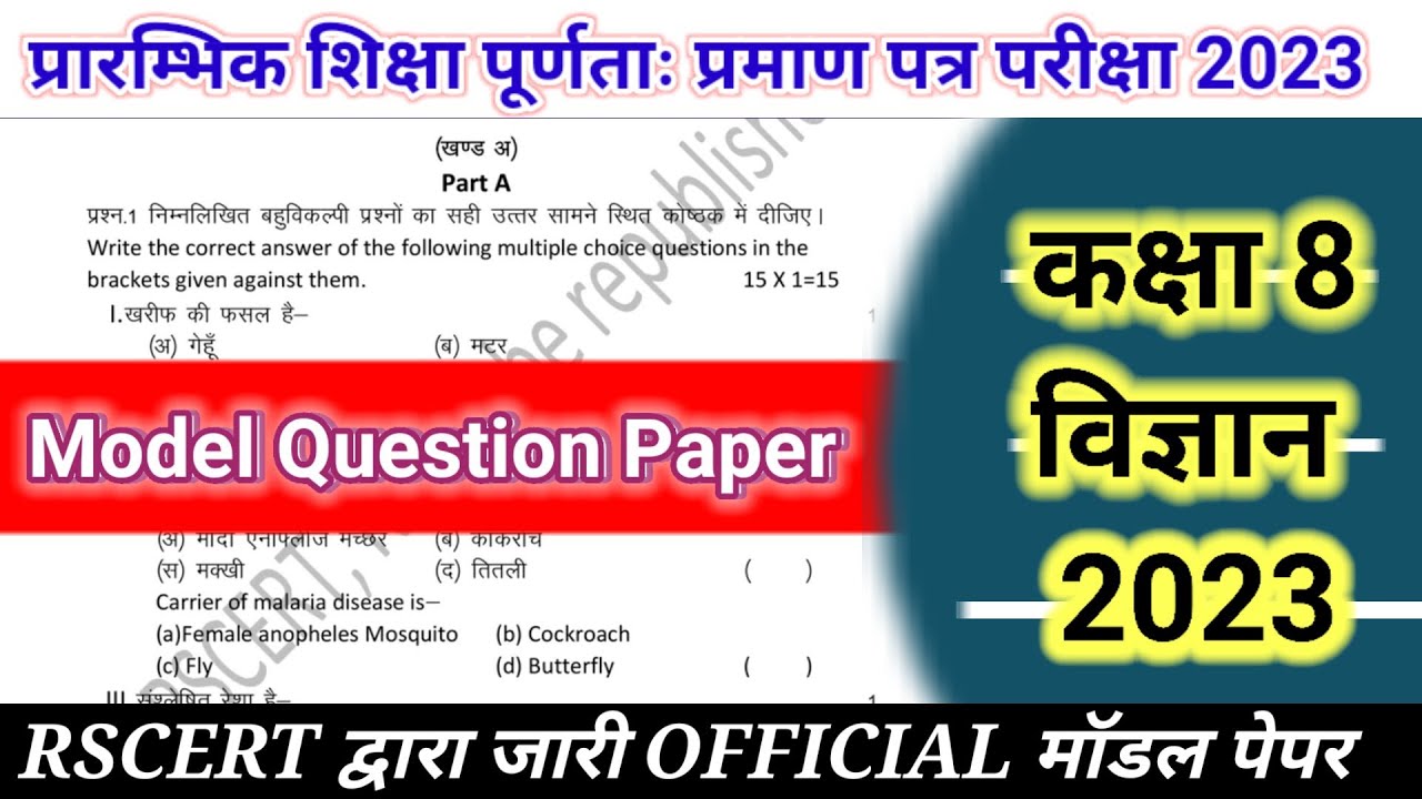RBSE Class 8th Science Paper 2023 Exam । kksha 8v Vigyan Model Paper ...