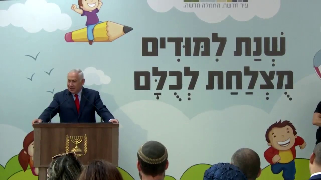 PM Netanyahu Opens the New School Year - YouTube