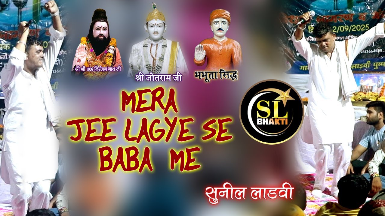SL BHAKTI New Live Bhajan | JEE LAGE SE BABA ME| SUNIL LADWI PUSHPA ...