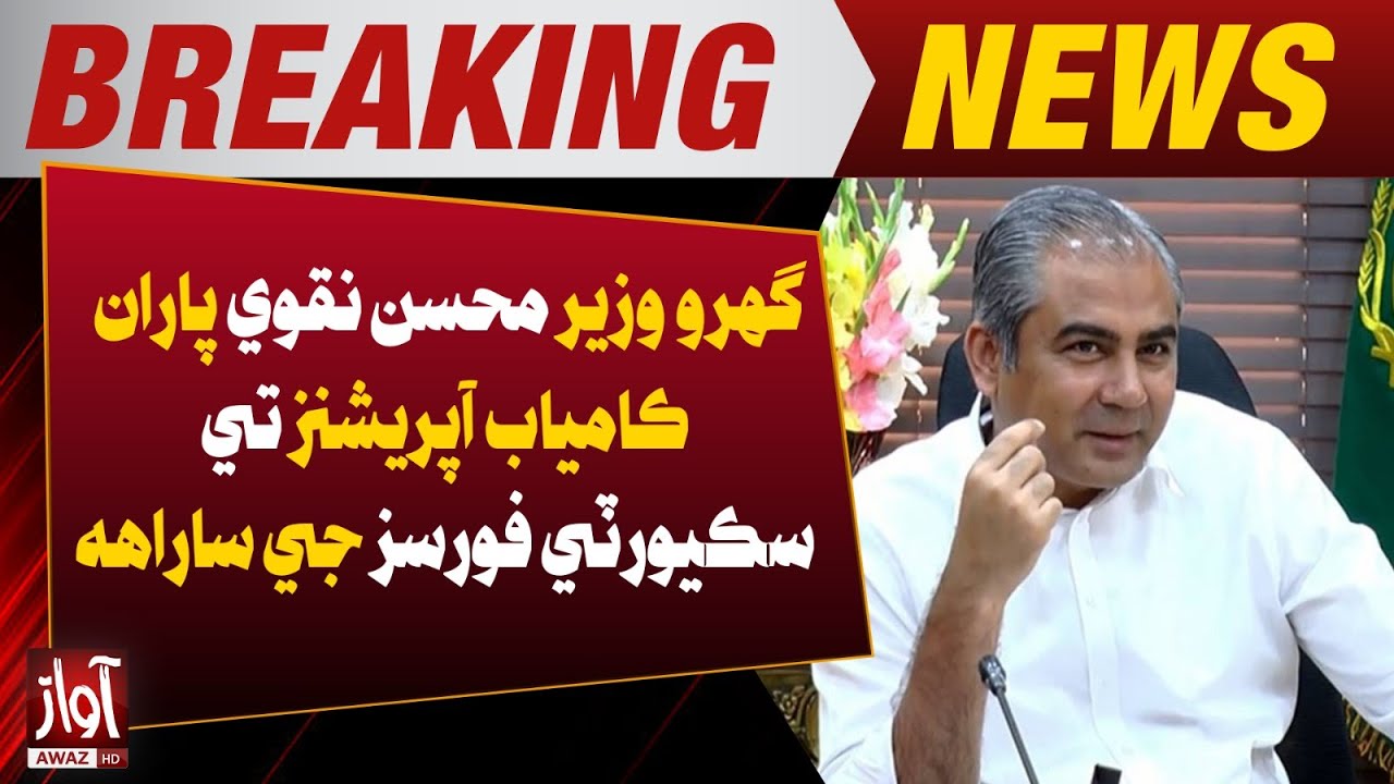 Interior Minister Mohsin Naqvi Praises Security Forces for Successful ...