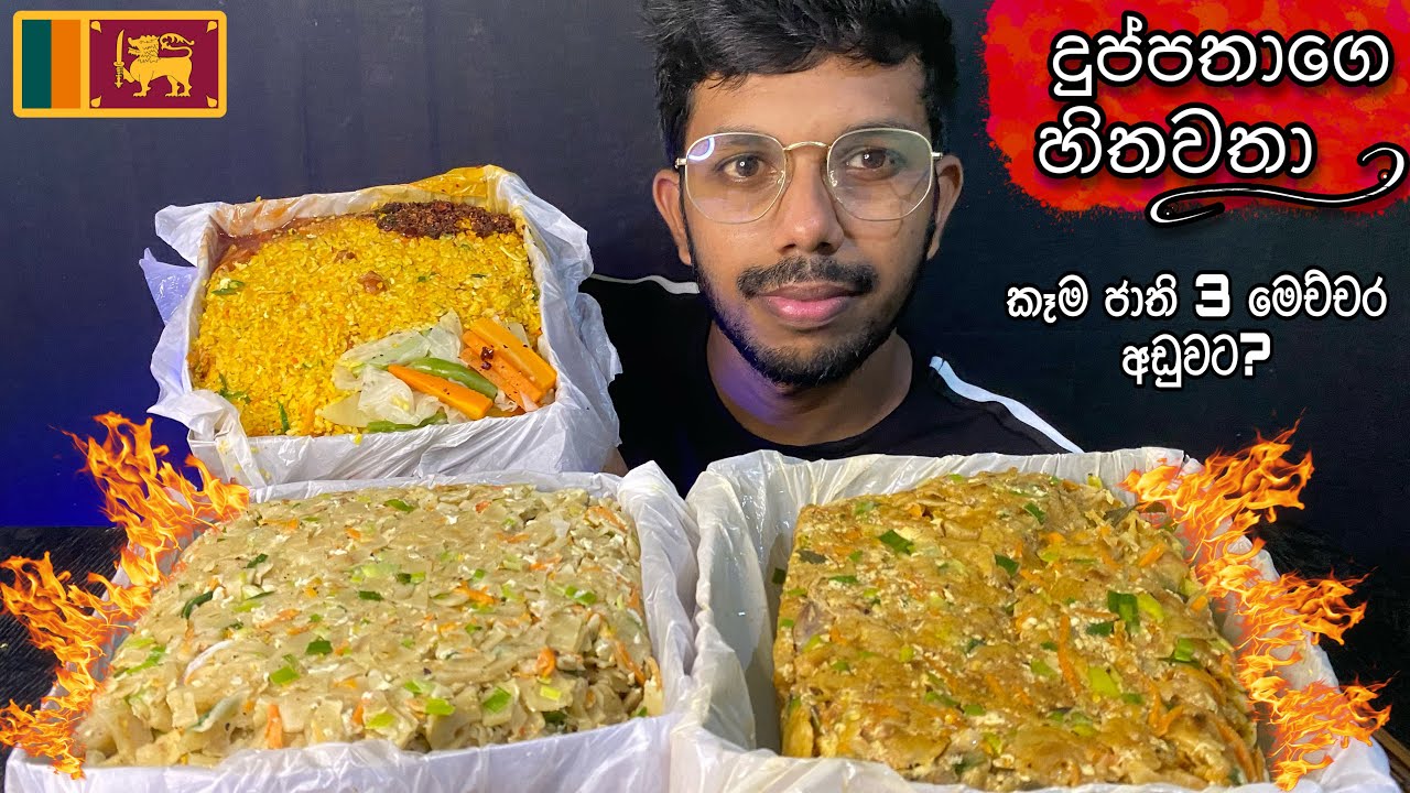 Cheese kottu & mixed Rice & Dolphin kottu Eating ASMR | srilankan kottu ...