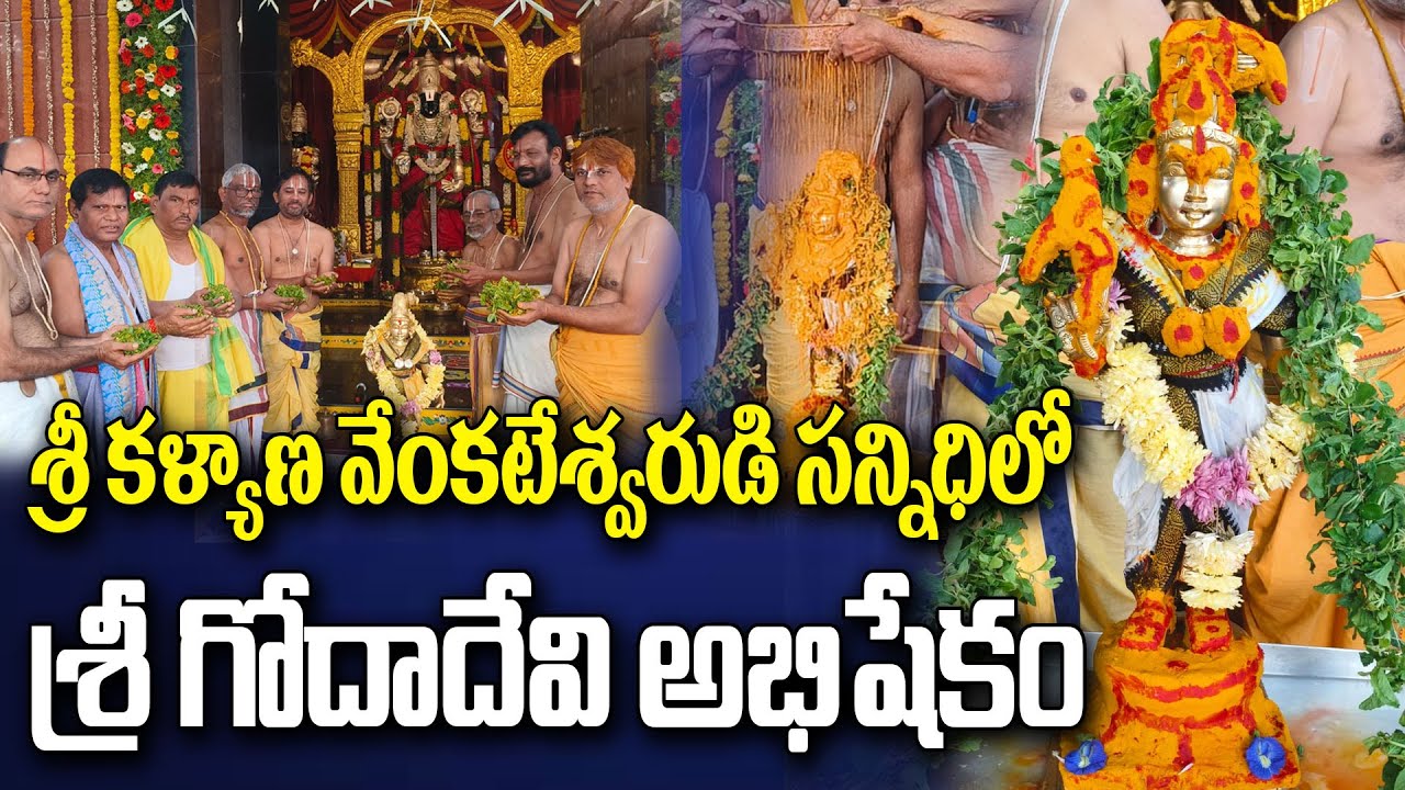 Sri Godha Devi Abhishekam | Andal Sri Godha Devi Kalyanam శ్రీ గోదాదేవి అభిషేకం # ...