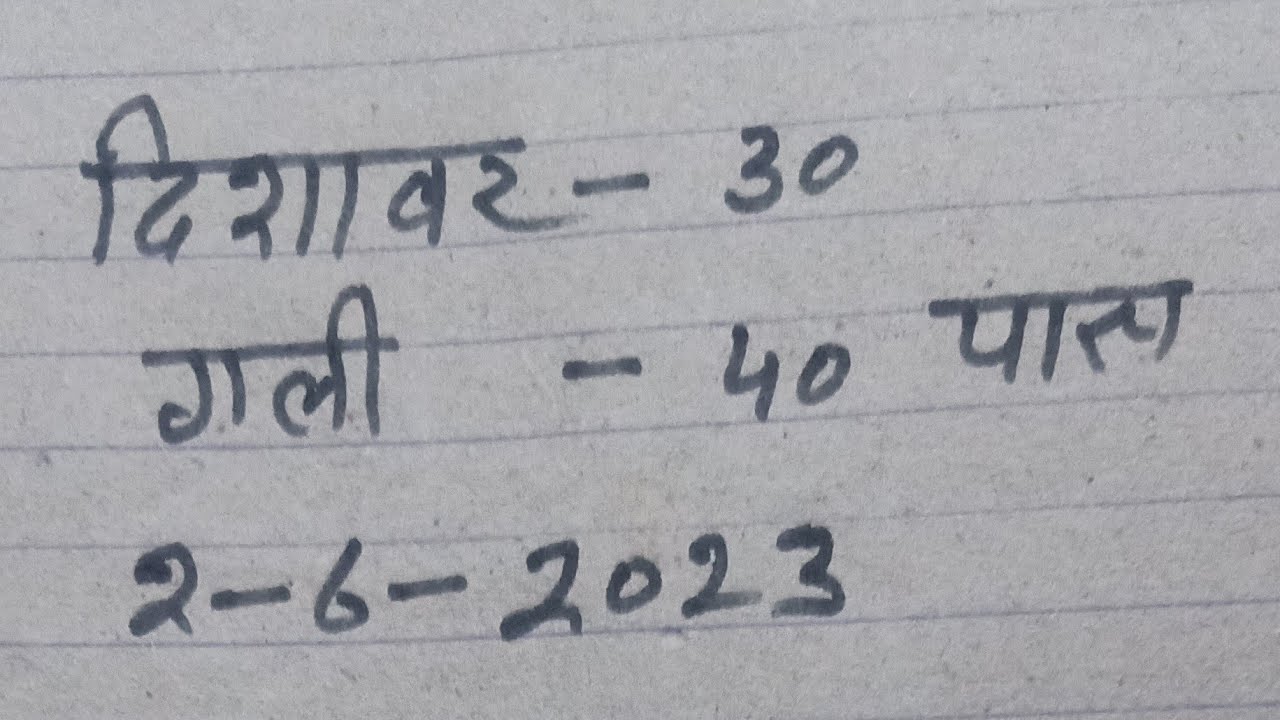 2-6-2023 Today Satta Game Gali Disawar !! Satta King !! Kalyan Matka ...