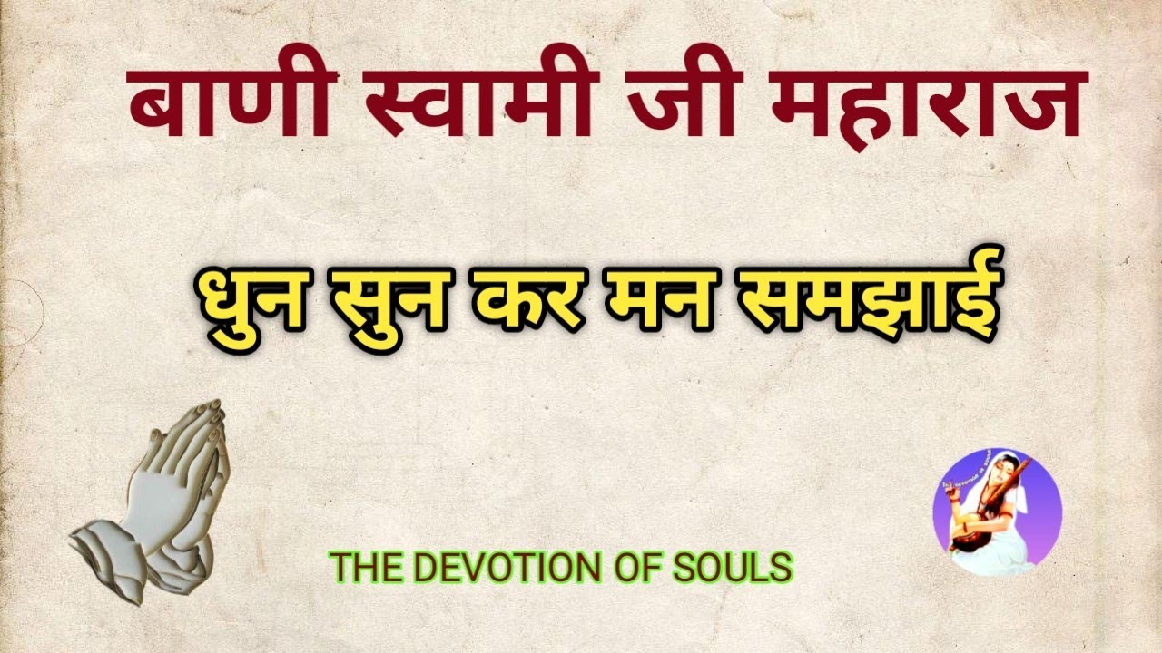 Dhun Sun Kar Man Samjhai || Bani Swami Ji Maharaj || The Devotion Of ...