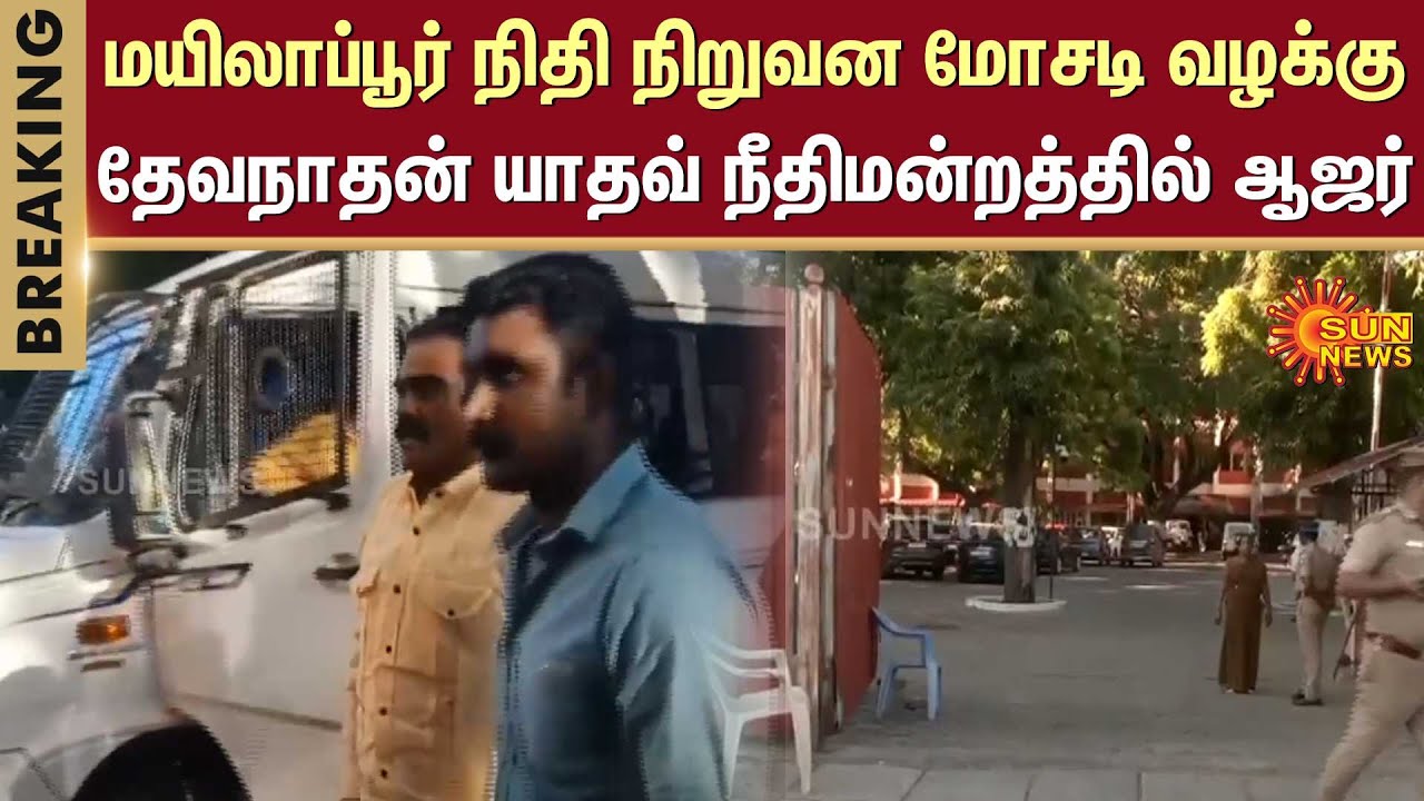 #BREAKING | Devanathan Yadav Arrest | Cheating Case | BJP | Scam | Mylapore | Sun News - YouTube