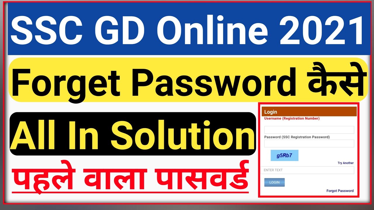 SSC GD Online Forget User ID PASSWORD 2021| SSC GD Forget Password ...