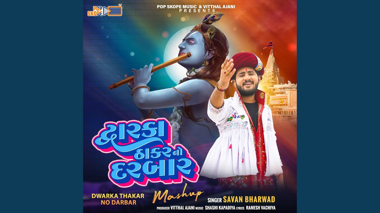 Dwarka Thakar No Darbar (Remix) - Savan Bharwad: Song Lyrics, Music ...