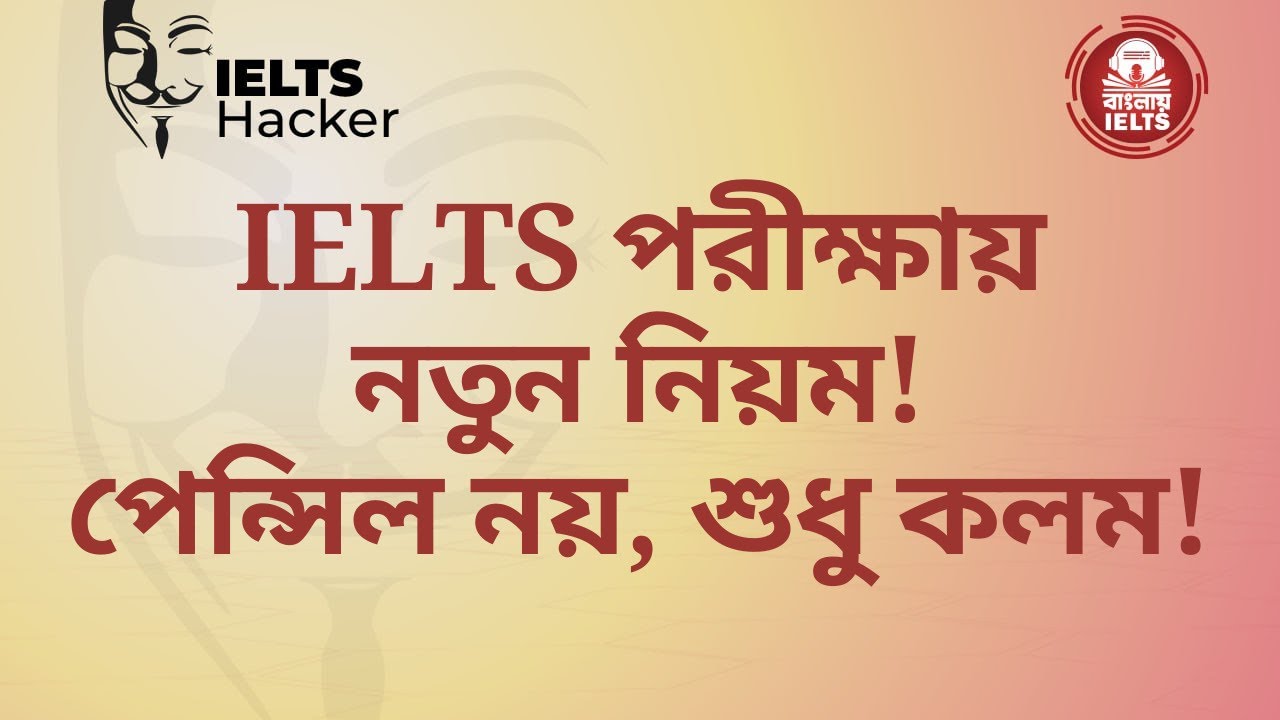Important Update: No More Pencils in IELTS 2025! Banglay IELTS - YouTube