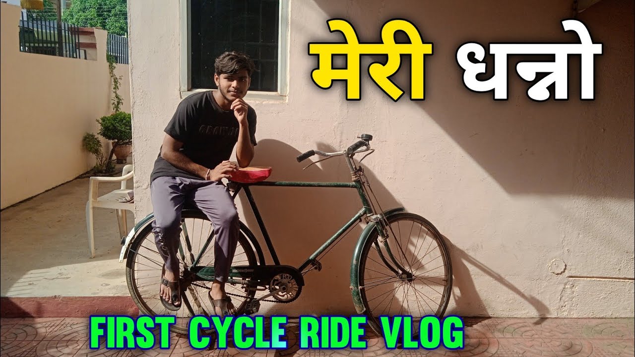 My First Cycle Ride Vlog on Youtube || मेरी धनों कि सवारी की आज ...