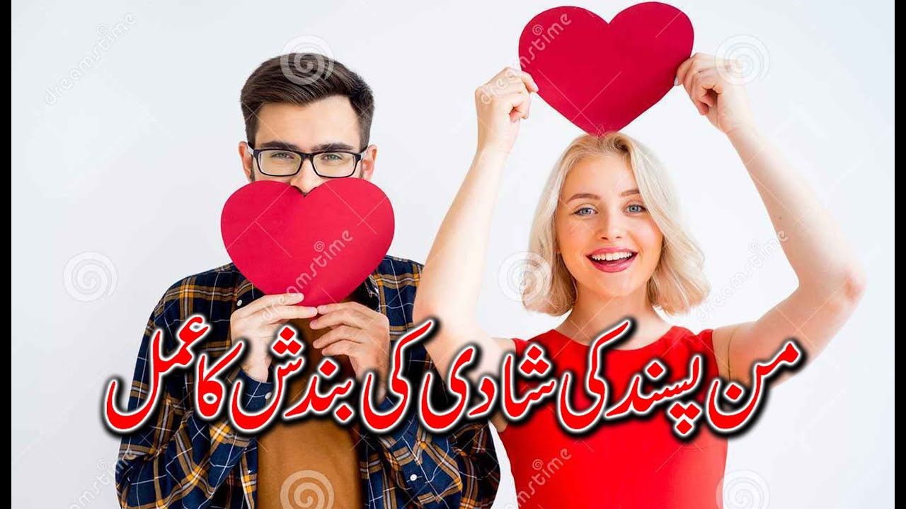 Shadi Ki Bandesh Ka Amal | Bandesh Ka Amal | Kala Jadu Specialist ...