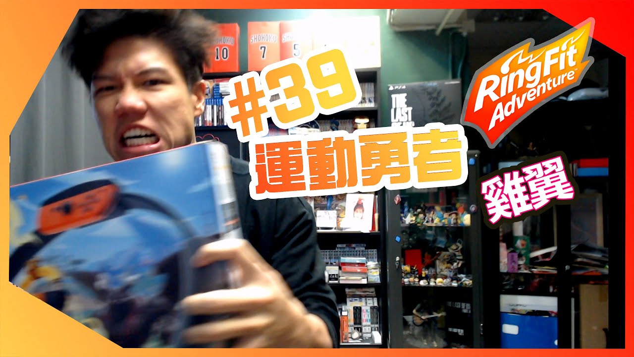 [JFFLive] RING FIT#39 晚間微運動系列 - YouTube