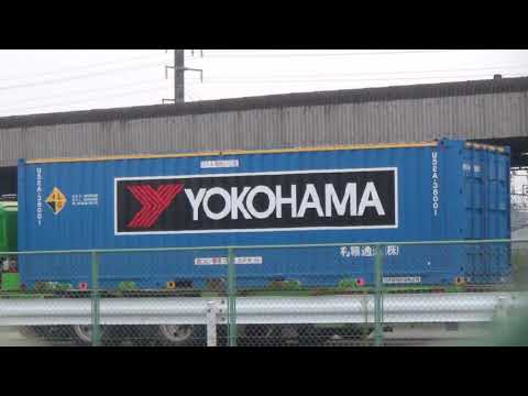 動画で見る鉄道コンテナ U52A-38001 YOKOHAMA 横浜ゴム 札幌通運㈱ 静岡貨物駅 - YouTube