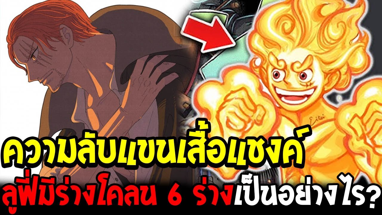 วันพีช [ SBS เล่ม 111 ] เปิดเผยความลับอดีต 7 เทพ & ความลับแขนเสื้อของแ ...