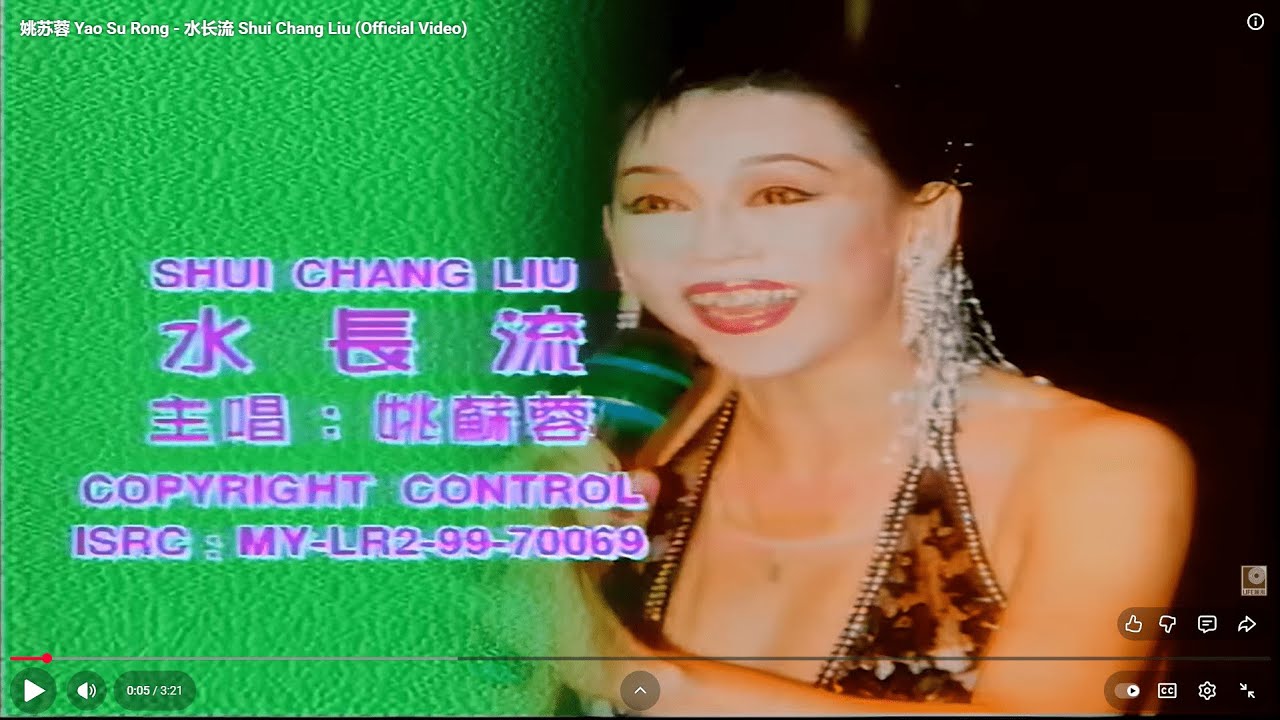 姚苏蓉 Yao Su Rong - 水长流 Shui Chang Liu (Official Video) - YouTube